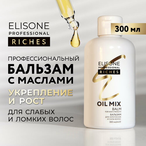 ELISONE PROFESSIONAL / Элисон / Бальзам для волос укрепляющий профессиональный для силы волос RICHES OIL MIX BALM FOR HAIR STRENGTH 300 мл