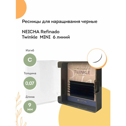 NEICHA Ресницы для наращивания черные REFINADO Twinkle MINI 6 линий C 0,07 9 мм