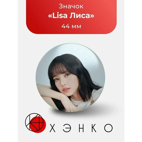 Значок "Blackpink, Блэкпинк"