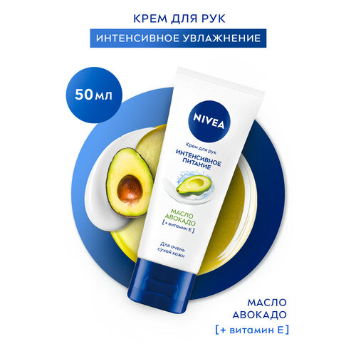 NIVEA Крем для рук Интенсивное питание, 50 мл