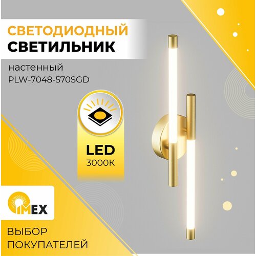 Бра настенное светодиодное IMEX, PLW-7048-570SGD, золото матовое