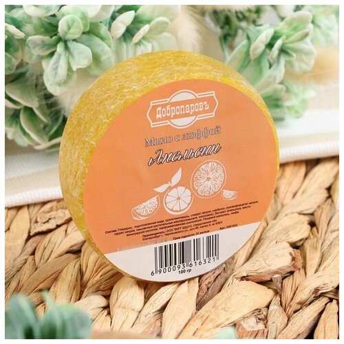Мыло - скраб с люффой "Апельсин"100 гр