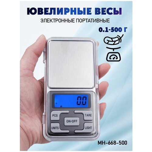 Весы / весы ювелирные/ MH-668-500 от 0,1 до 500 г