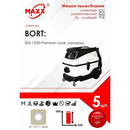 Мешки сменные 5 шт. для пылесоса Bort BSS-1630-Premium (для нижней камеры) 91272287