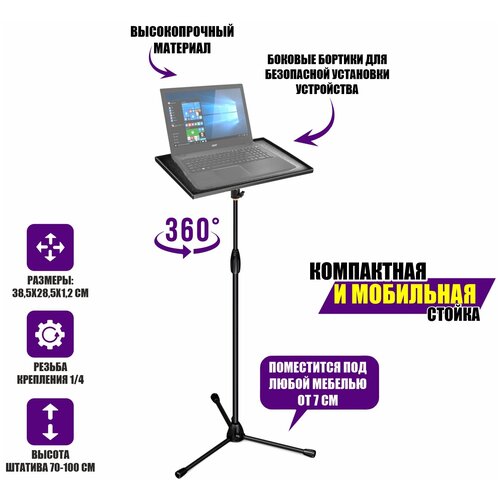 Подставка под ноутбук или проектор на штативе ML с шарниром высотой до 1,1 метра