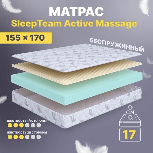 Матрас беспружинный 155х170, для кровати, SleepTeam Active Massage анатомический,17 см, двуспальный, средней жесткости
