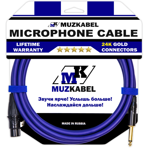 Микрофонный аудио кабель MUZKABEL XJFMK1V - 2 метра, XLR (мама) – JACK