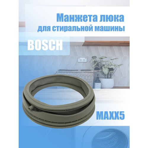 Манжета люка стиральной машины Bosch MAXX5 361127,5500000266