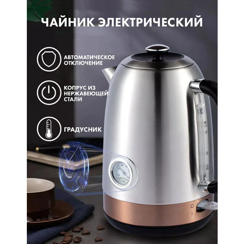 Чайник электрический / металлический с термометром / SOKANY SK-1031