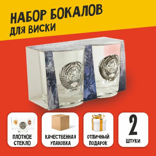 Набор стаканов для виски Герб СССР серебристый, в картонной упаковке