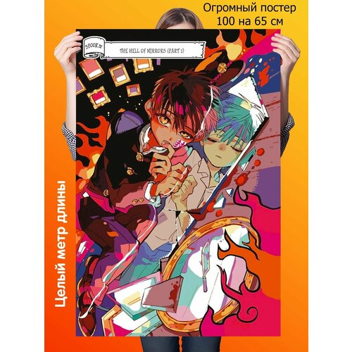 Плакат постер 100 на 65 см аниме Туалетный мальчик Ханако