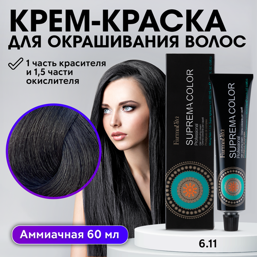 FarmaVita Suprema Color Крем-краска для волос, 6.11 темный интенсивный пепельный блондин, 60 мл