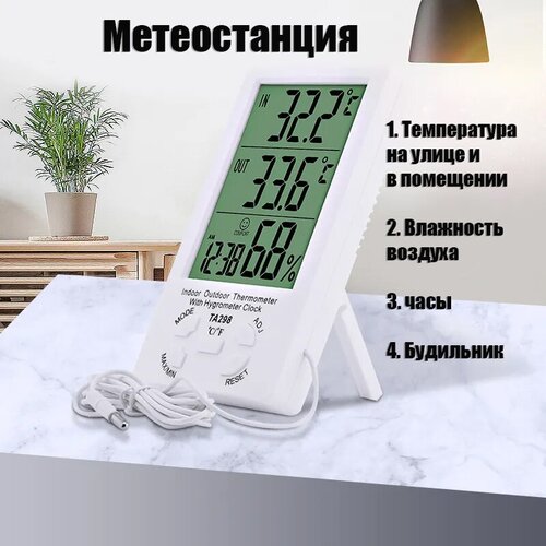 Погодная станция с выносным и внутренним датчиком температуры/ термометр гигрометр часы TA2998 белый