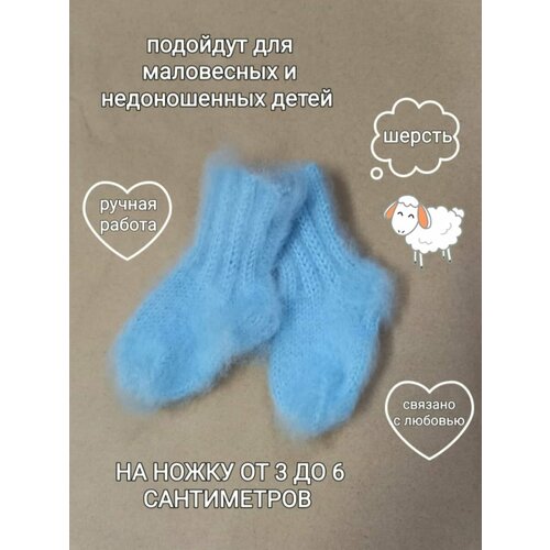 Носки PatyaPatya Handmade размер 0-1, синий, голубой