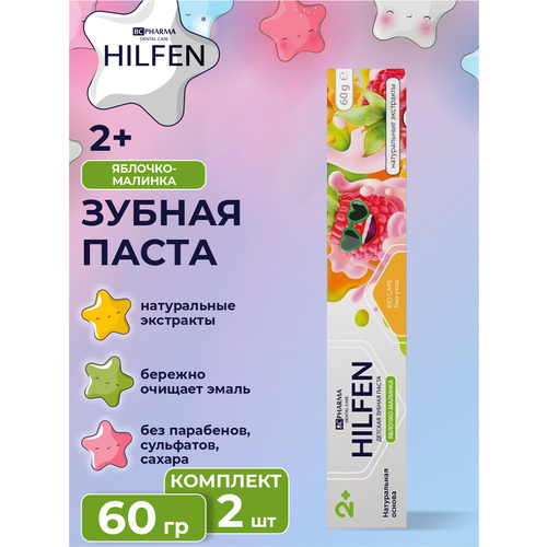Детская зубная паста Hilfen яблочко-малинка 60 гр. х 2 шт.