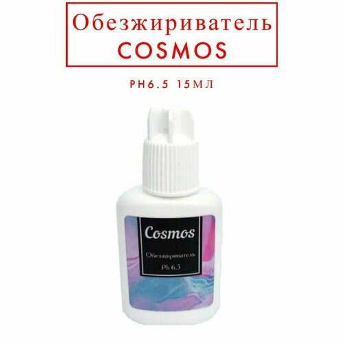 Cosmos обезжириватель для ресниц без аромата 15мл