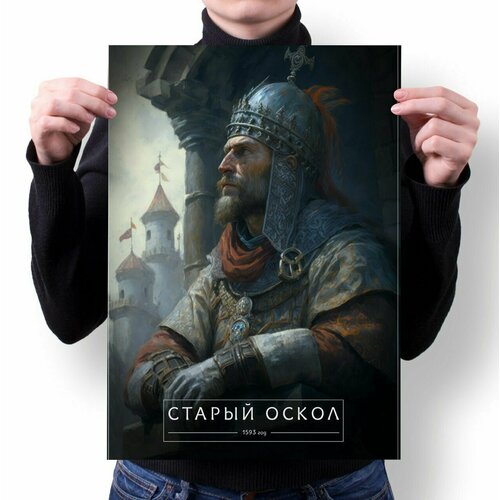 Плакат А4 Города России глазами нейросети - Старый Оскол № 131