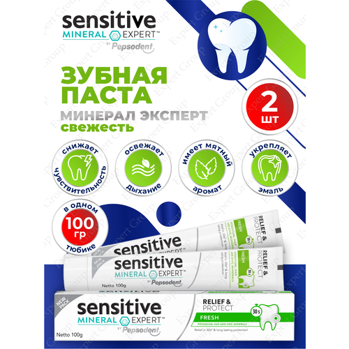 Зубная паста Pepsodent Sensitive Свежесть 100 гр. х 2 шт.