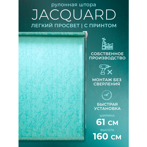 Рулонные шторы LM DECOR "Жаккард" 18 Лазурь 61х160 см