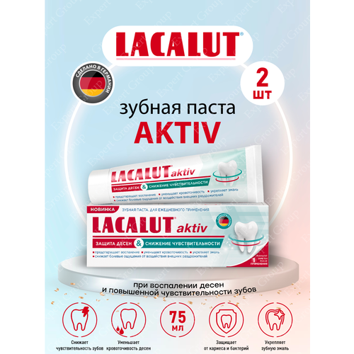 Зубная паста Lacalut aktiv защита десен и снижение чувствительности 75 мл (2 шт)