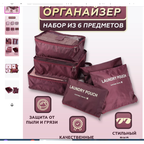 Дорожный набор