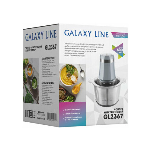 Измельчитель электрический Galaxy Line GL 2367 1.8л. 600Вт серебристый