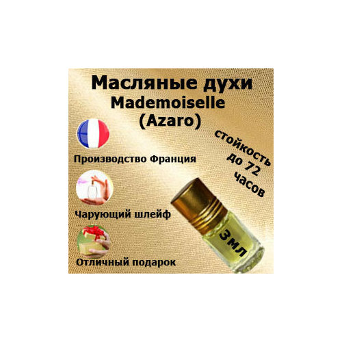 Масляные духи Mademoiselle Azzaro, женский аромат,3 мл.