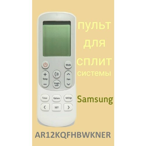 Пульт для кондиционера Samsung AR12KQFHBWKNER