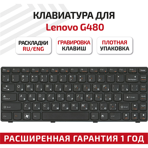 Клавиатура (keyboard) 25201977 для ноутбука Lenovo IdeaPad B480, B485, G480, G480A, G485, G485A, Z380, Z480, Z485 Series, черная с черной рамкой
