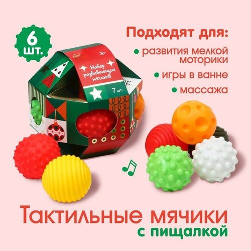 Подарочный набор развивающих мячиков Сказочный шар, 7 шт, новогодняя подарочная упаковка 1 шт