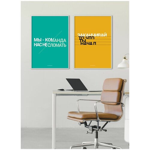 Постеры для офиса в белой рамке Postermarkt, 30х40 см, набор №21