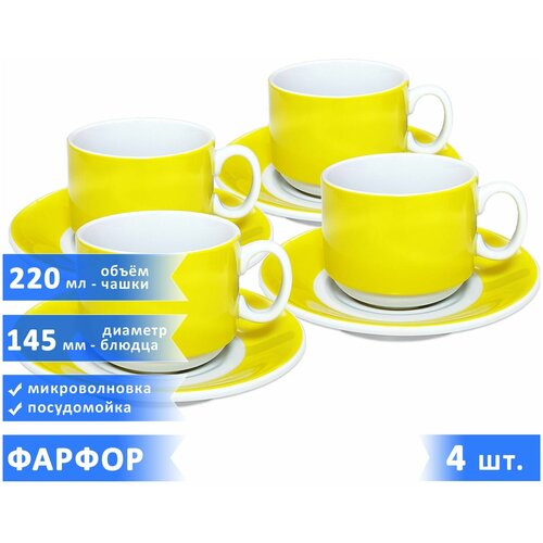 Чайная/кофейная пара "Экспресс Sunrise", набор чашка 220 мл + блюдце, фарфор, желтые, 4 шт.