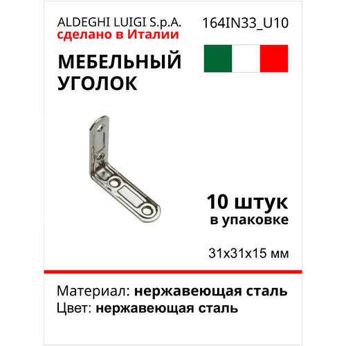 Мебельный уголок ALDEGHI LUIGI SPA 30х30х15 мм, нержавеющая сталь, 10 шт 164IN33_U10