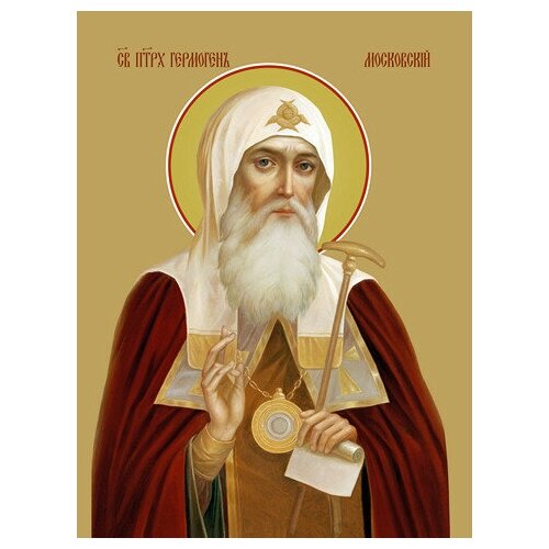 Икона на дереве ручной работы - Гермоген, патриарх Московский, 15x20x1,8 см, арт Ид3924
