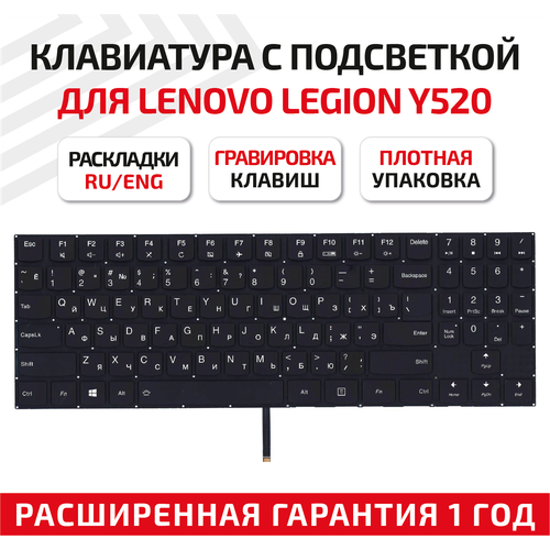 Клавиатура (keyboard) PC5YB-US для ноутбука Lenovo Legion Y520, Y520-15IKB, Y720, Y720-15IKB, R720, R720-15IKB, черная без рамки белая подсветка