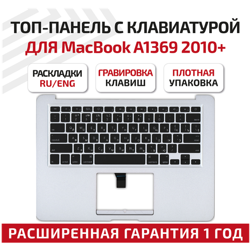 Клавиатура (keyboard) для ноутбука Apple MacBook A1369 2010+, черная без подсветки плоский Enter топ-панель