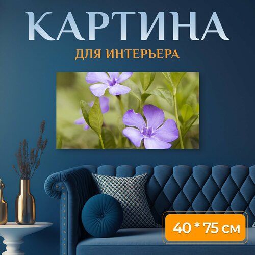 Картина на холсте "Цветок, завод, весна" на подрамнике 75х40 см. для интерьера