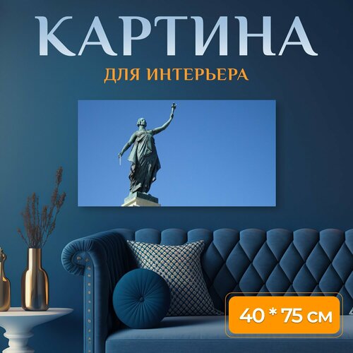Картина на холсте "Статуя, афина, свобода" на подрамнике 75х40 см. для интерьера