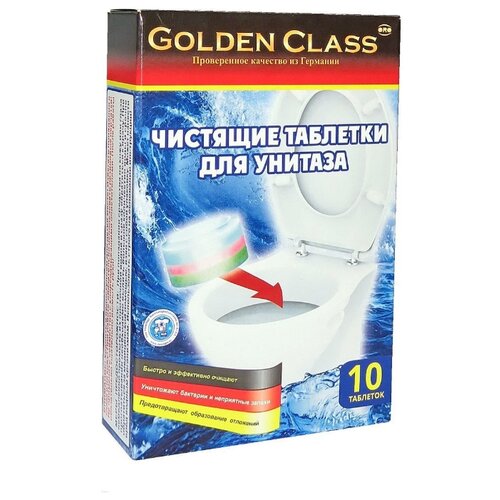GOLDEN CLASS ( Голден Класс ) Чистящие таблетки для внутренней полости унитаза И смывного бачка, 10 штук по 25 г (Германия)