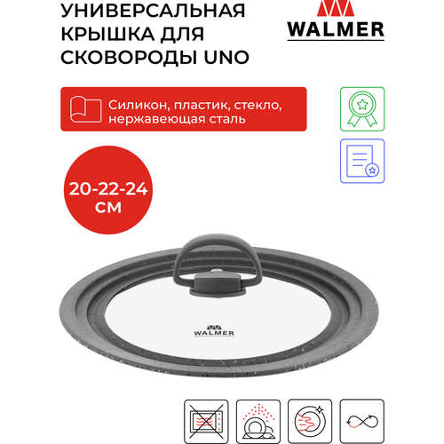 Крышка для сковород и кастрюль универсальная 20-22-24 см Walmer Uno