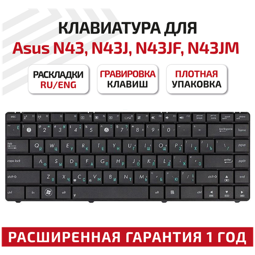 Клавиатура (keyboard) MP-10A86US-5281 для ноутбука Asus K84, K84C, K84H, K84HR, K84HY, K84L, K84LY, N43, черная