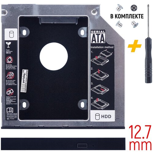 Салазки Оптибей в отсек привода Для Lenovo W700 HDD/SSD Optibay 12.7мм Металл