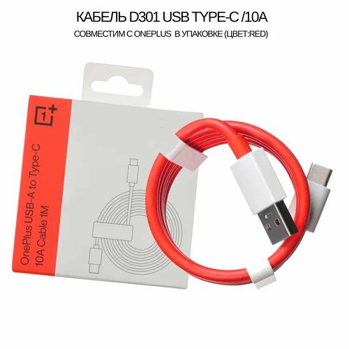 Кабель 10A / Dl129 USB Type-C (1M) совместим с OnePlus Warp Charge цвет: Red (в упаковке)