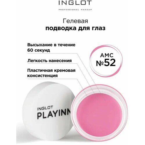 Подводка для глаз INGLOT цветная гелевая PLAYINN eyeliner gel 52 розовый