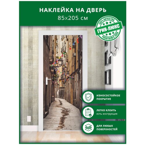 Наклейка с защитным покрытием на дверь "Улица Барселоны 85х205"