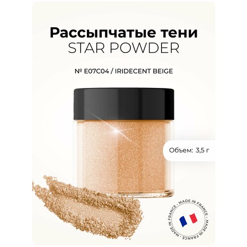 MAKEOVER Paris, Рассыпчатые тени STAR POWDER (Iridecent Beige) 3,5 г
