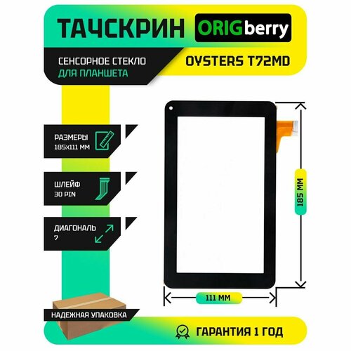 Тачскрин (Сенсорное стекло) для 7.0' Oysters T72MD WiFi (черный)