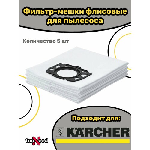 Фильтр-мешки флисовые для пылесоса Karcher WD 4 5 6, 5 шт. ( 2.863-006.0 )