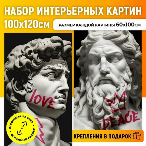 Модульная картина на стену "Боги Арт - Граффити" 120х100 см - размеры каждой картины 60х100см. 2Ф0373