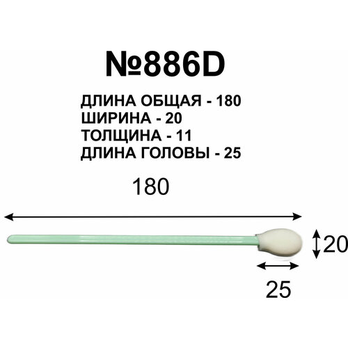 Палочки 180мм (10 шт) 886D для очистки принтерных голов очистки принтерных голов.